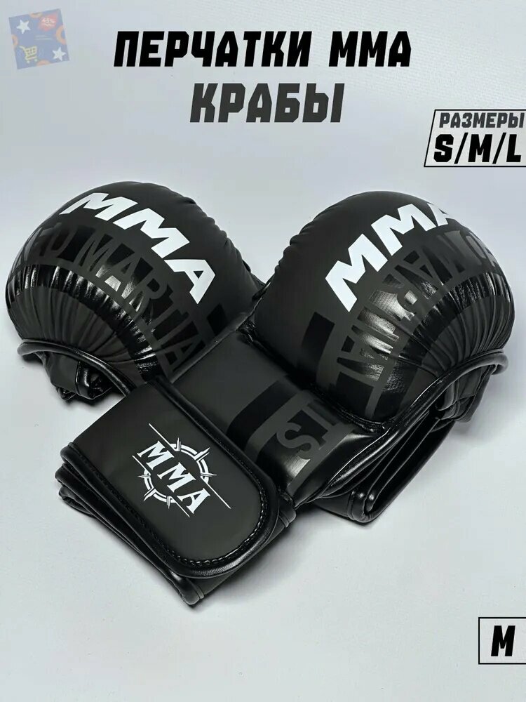 Перчатки для единоборств, размер: M