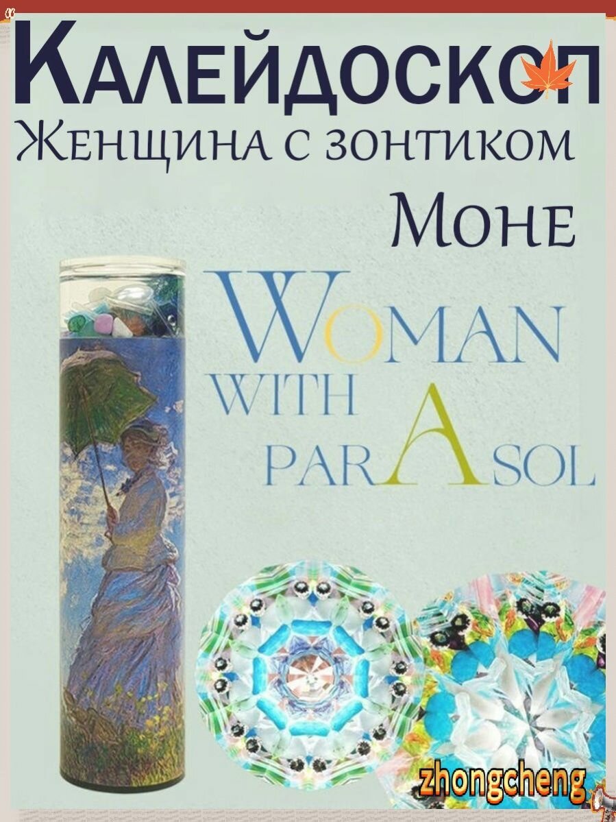 Калейдоскоп