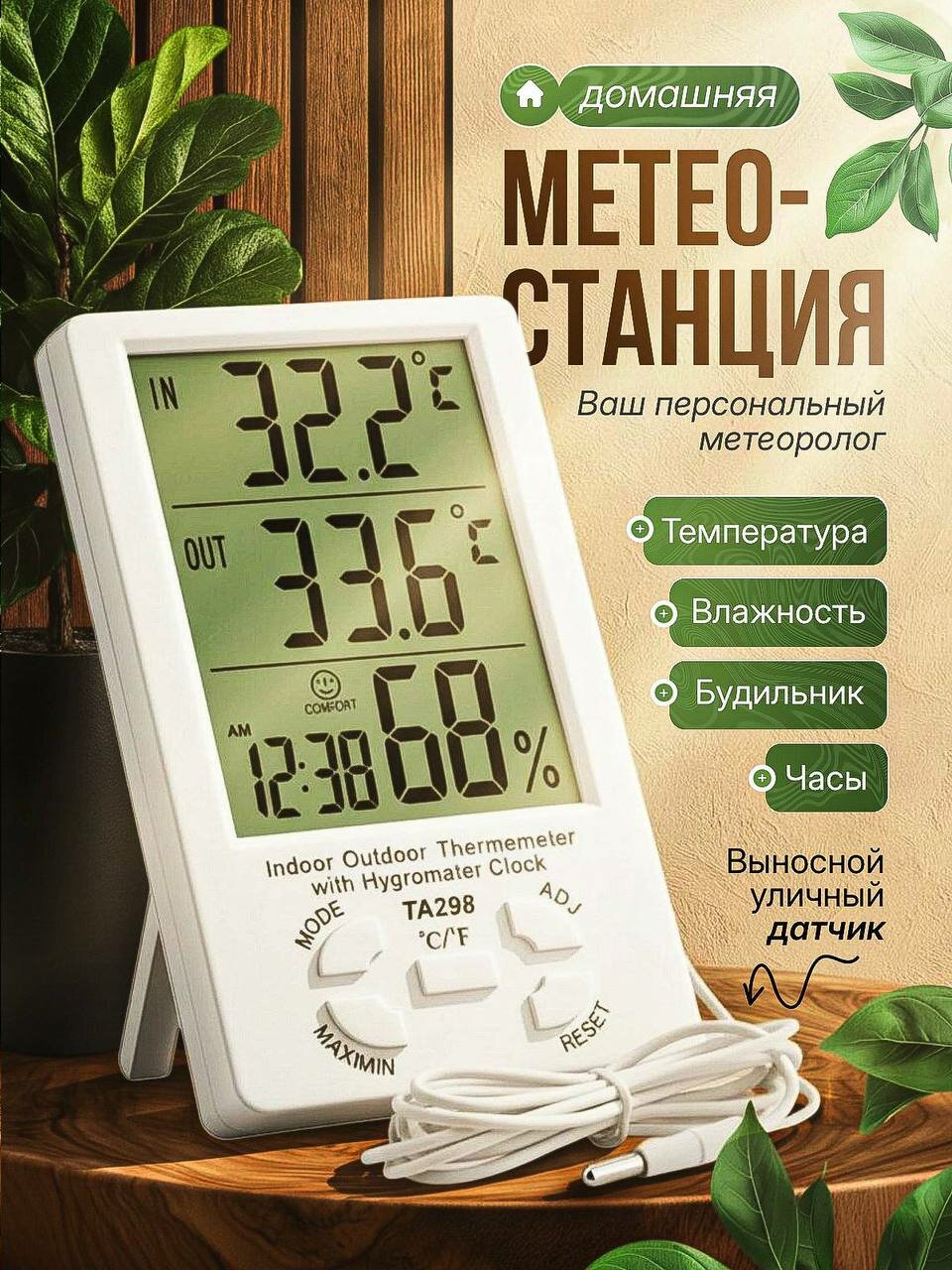 Метеостанция
