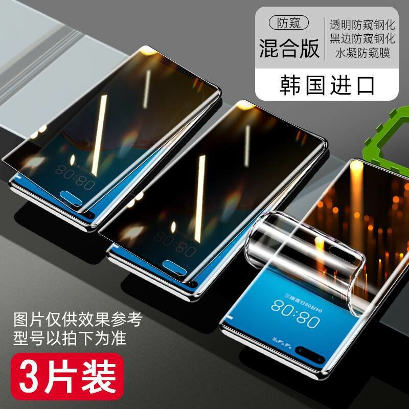Совместимо с Huawei P40, защитное стекло для экрана, защитное стекло для P40 Pro, полное покрытие, версия 5G, антиподглядывающее защитное стекло, пленка для телефона, водонепроницаемое