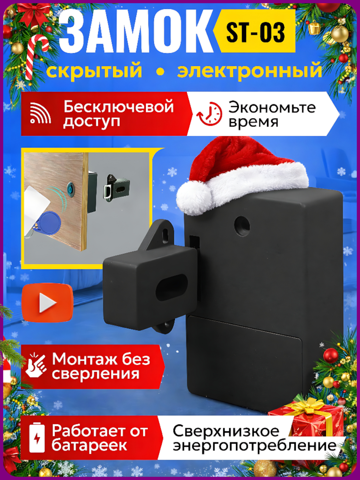 Скрытый невидимый электронный замок ST-03. Бесключевой доступ. Для шкафа, сейфа, ящика, на дверь.