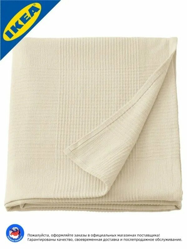 IKEA Покрывало INDIRA, Хлопок с размерами: 250 см х 150 см