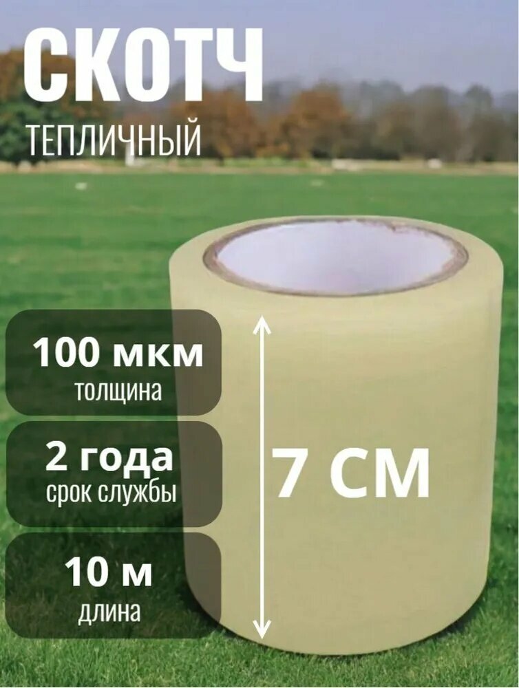 Клейкая лента 70 мм 10 м, 1 шт
