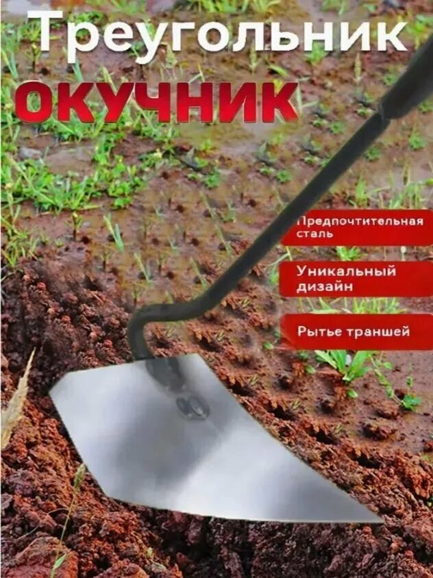 Тяпка, рукоятьВысокоуглеродистая сталь, 15 см