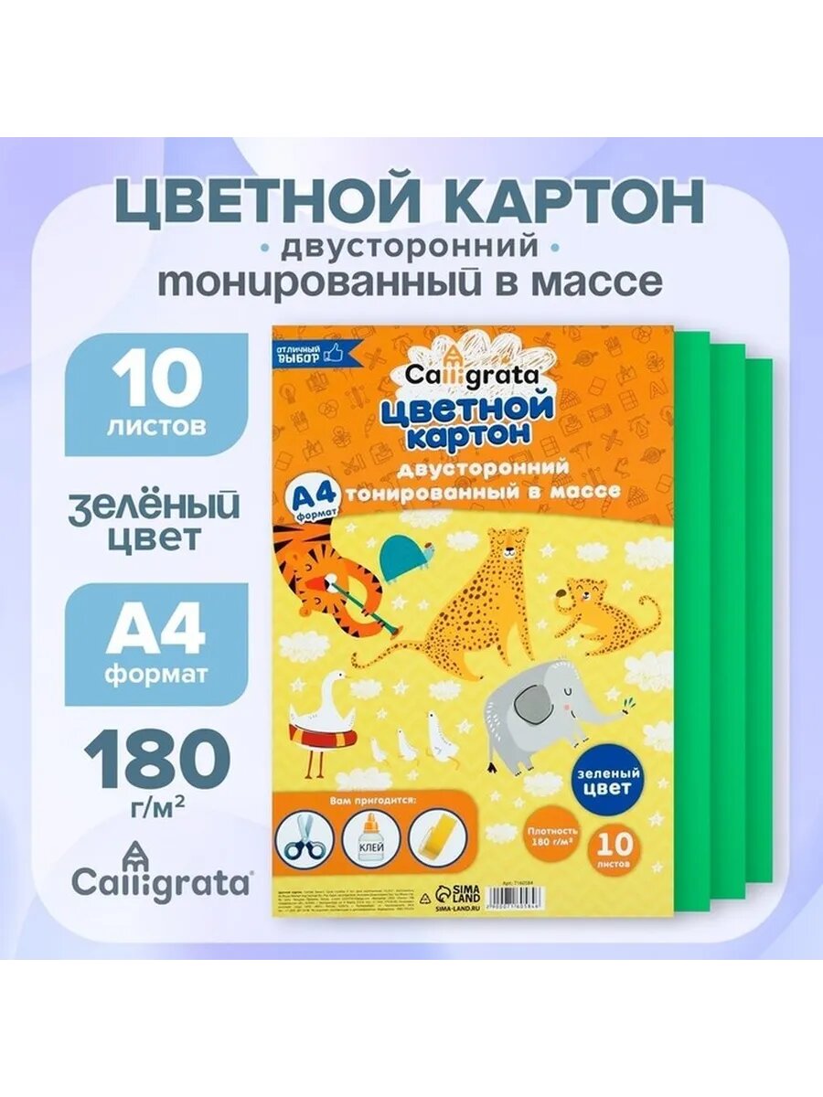 Цветной двусторонний картон А4, зелёный, 10 листов