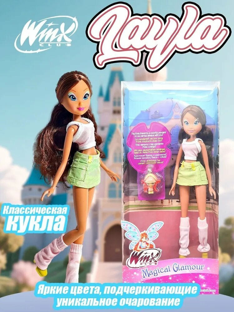 Winx Club Magical Glamour Layla / Модная кукла с подвеской в виде Феи-эльфа / Редкие игрушки, вышедшие из печати, куклы, подходящие для девочек, подарки для коллекционеров.