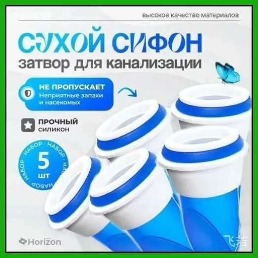 Эксклюзивный набор из 5 сифонов сухого слива с клапаном для и посудомоечной машины