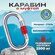 Карабин альпинистский