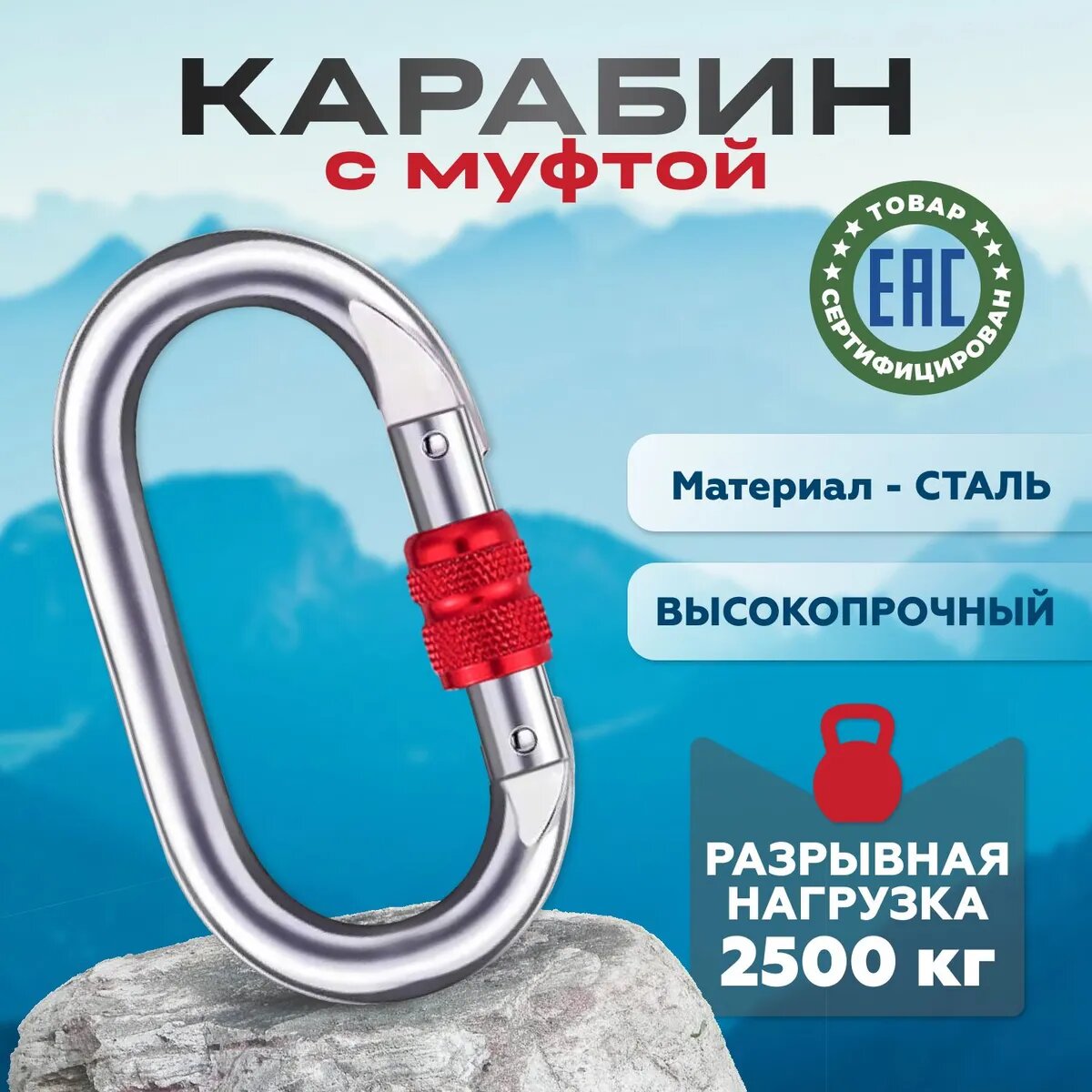 Карабин альпинистский
