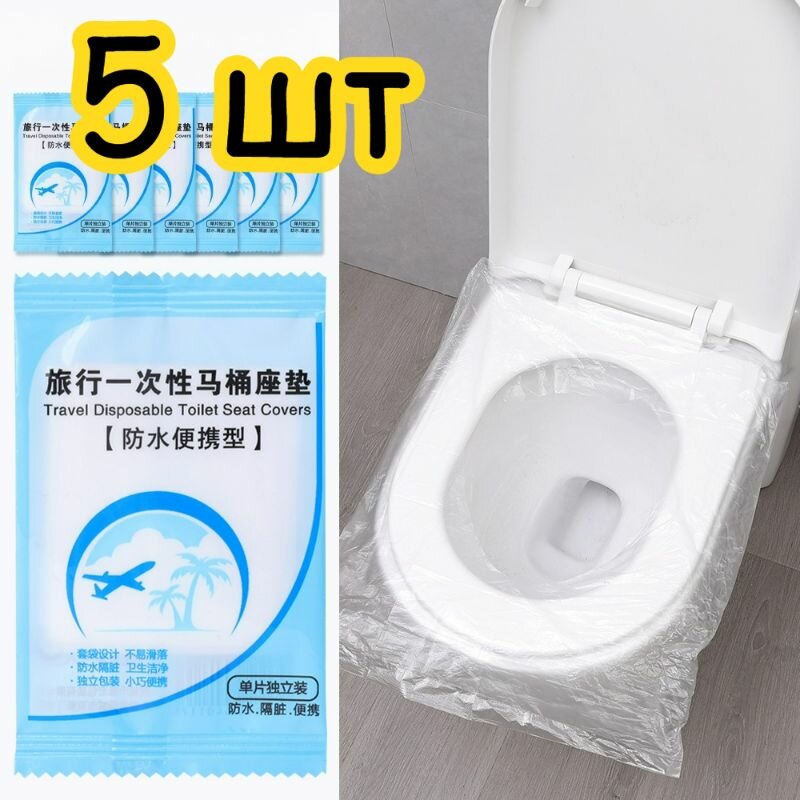 Одноразовые сиденья для унитаза, 2/5/9 шт.