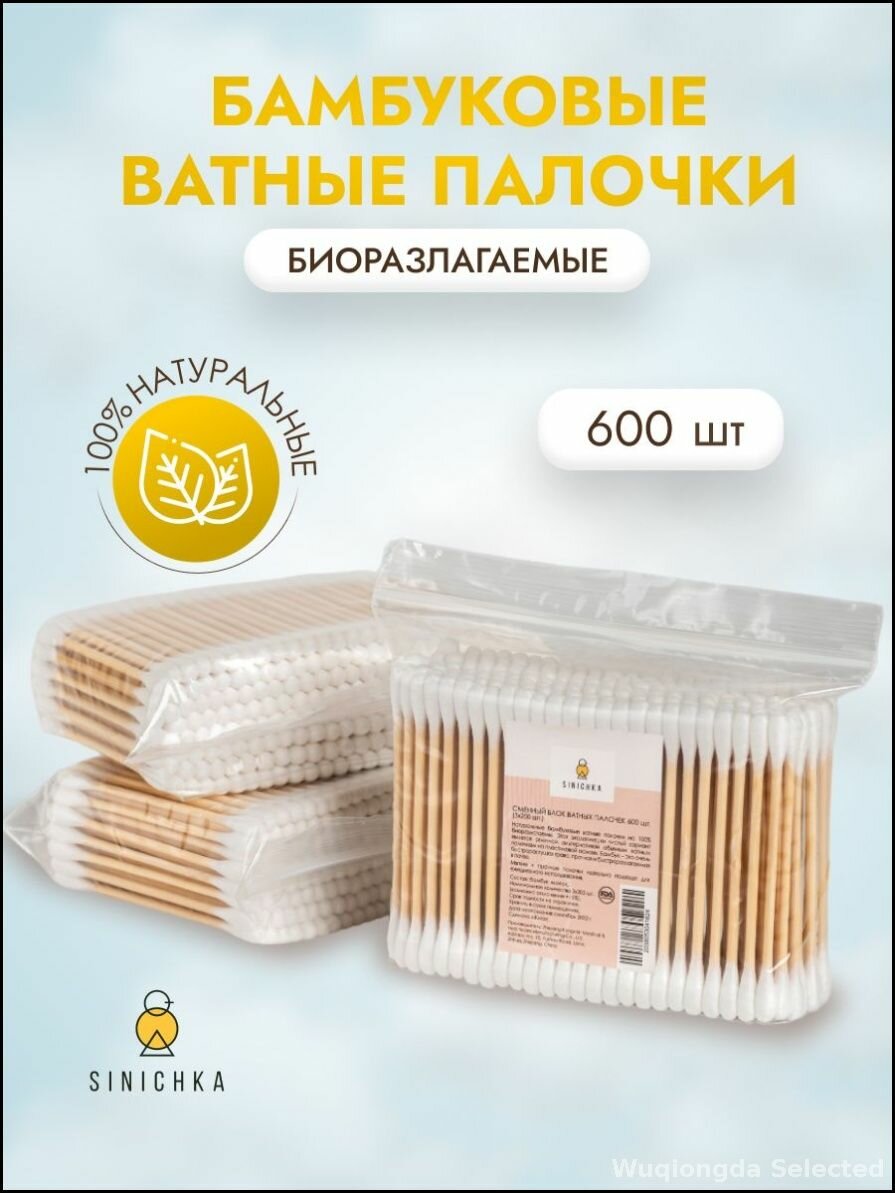 SINICHKA Ватные палочки, 600 шт.