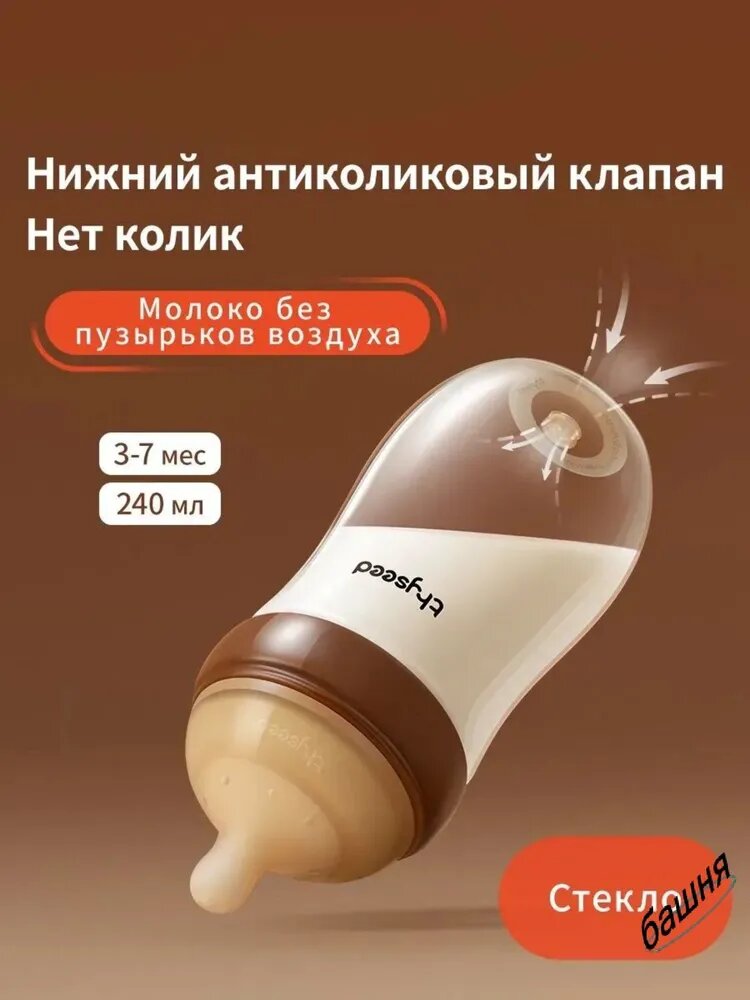Эксклюзивная антиколиковая бутылочка Thyseed 240 мл для новорожденных 37 месяцев, оснащенная широким горлышком