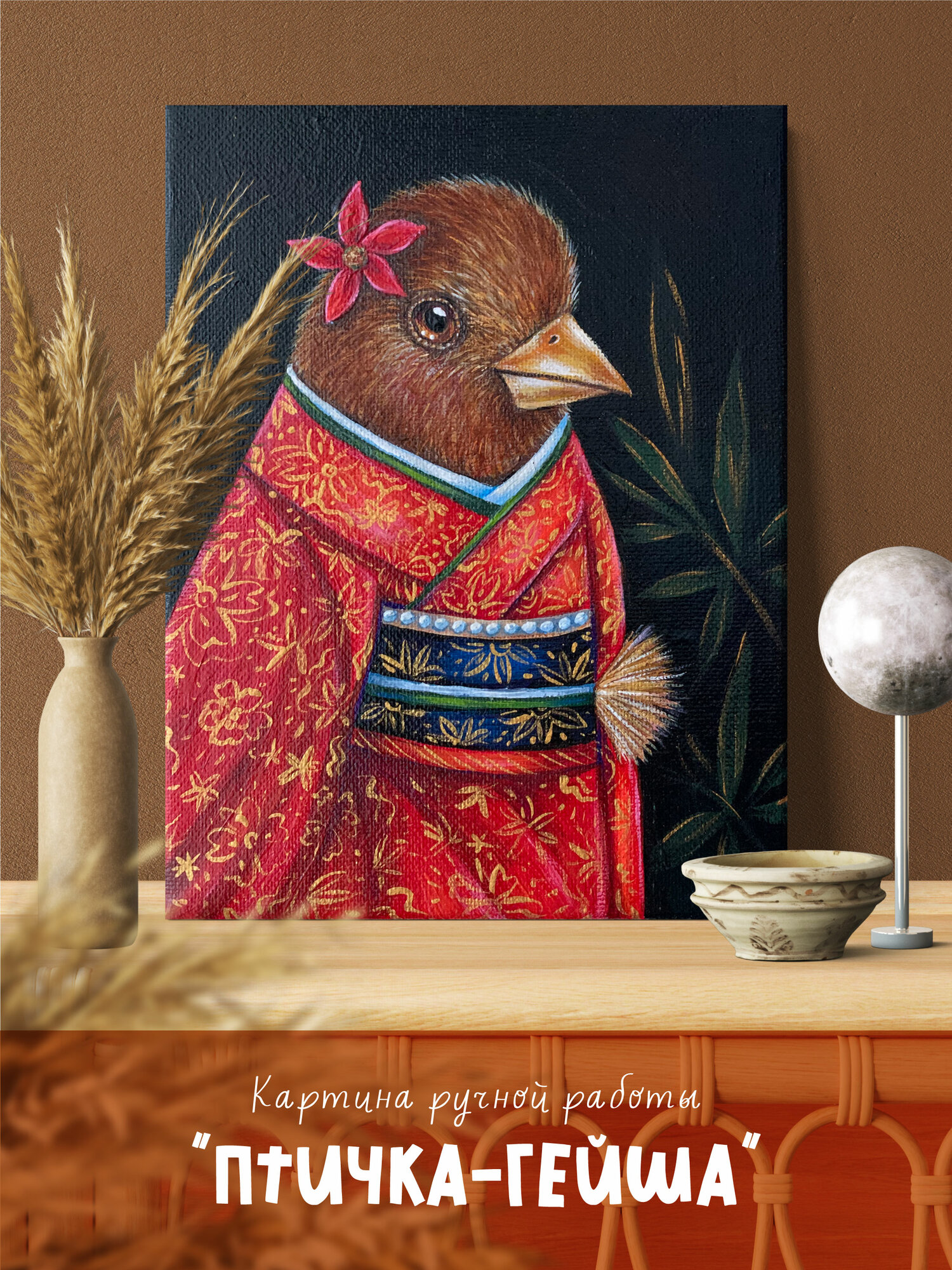 Миниатюрная интерьерная картина Птичка-Гейша