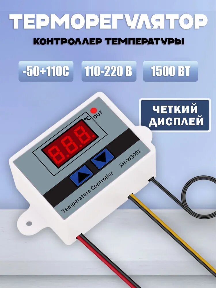 Терморегулятор/термостат до 1500Вт Универсальный, светло-серый