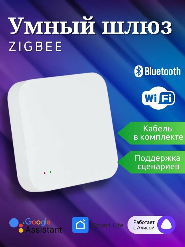 Шлюз Zigbee Tuya ZG-806Z, WiFi, Bluetooth, 2.4GHz, DC 5V, белый