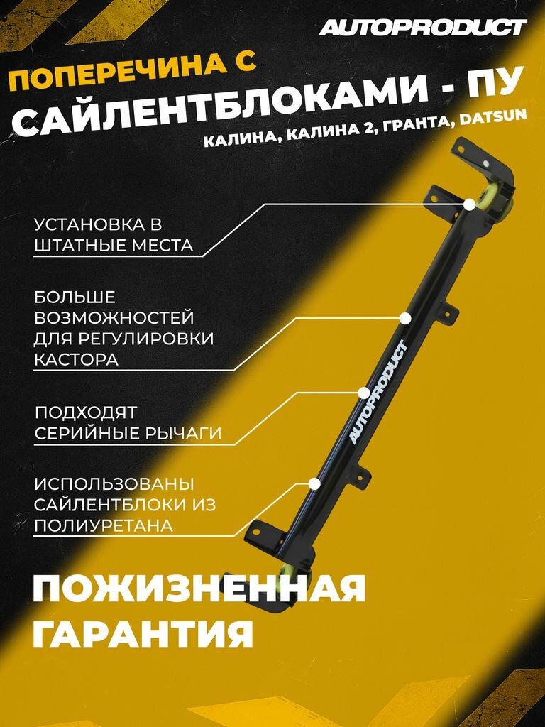 Поперечина DRIVE (ПУ) для лада калина, гранта, датсун (Автопродукт)