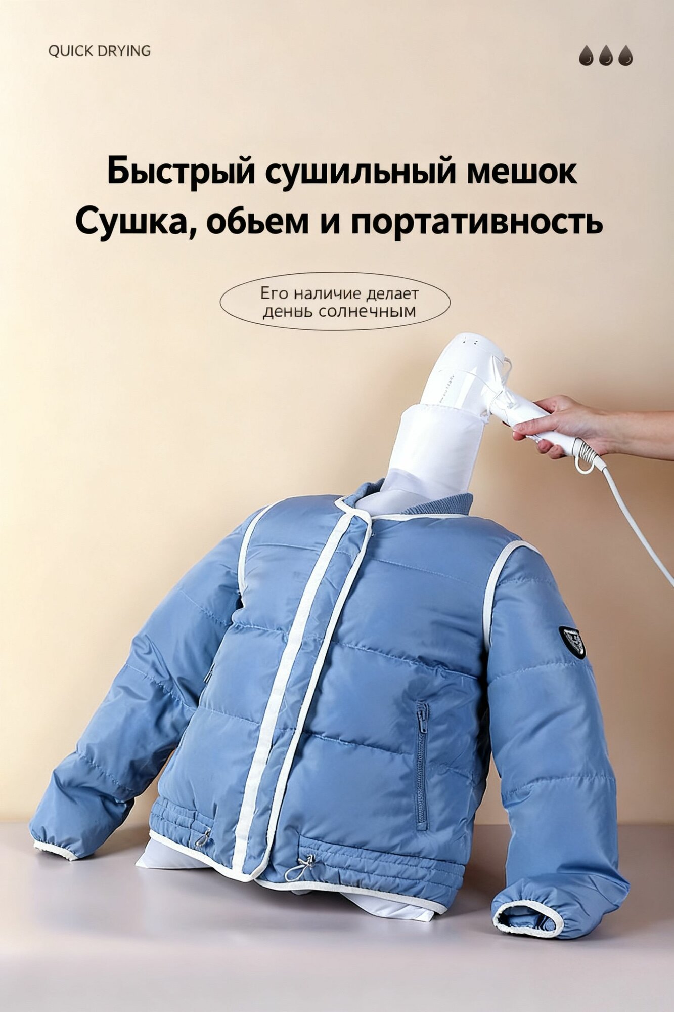 Переносная сумка для сушки одежды