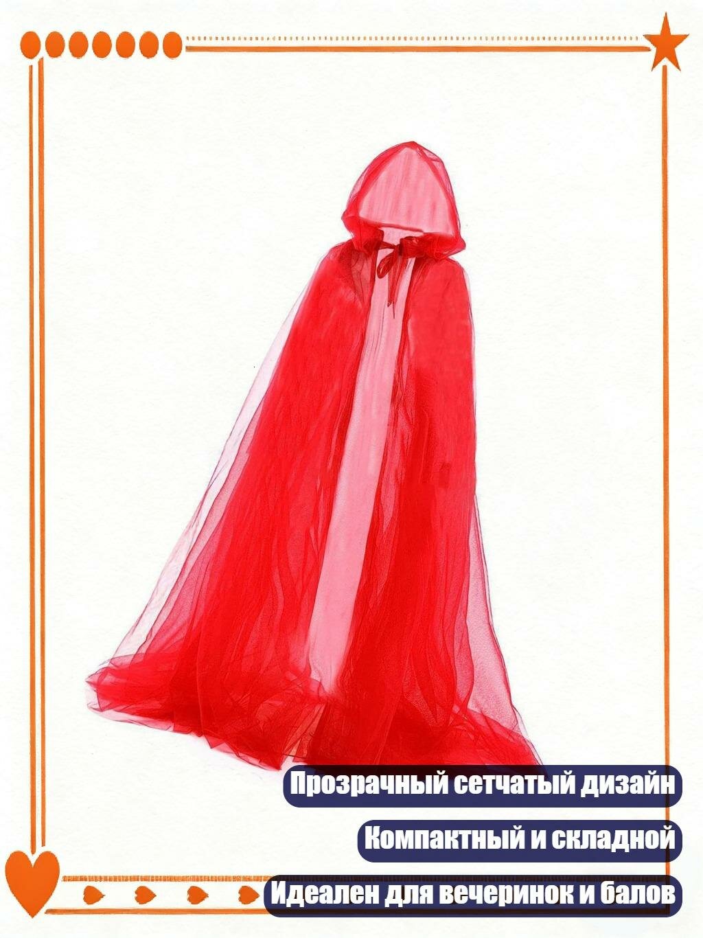 Портативный плащ-накидка с капюшоном, красный