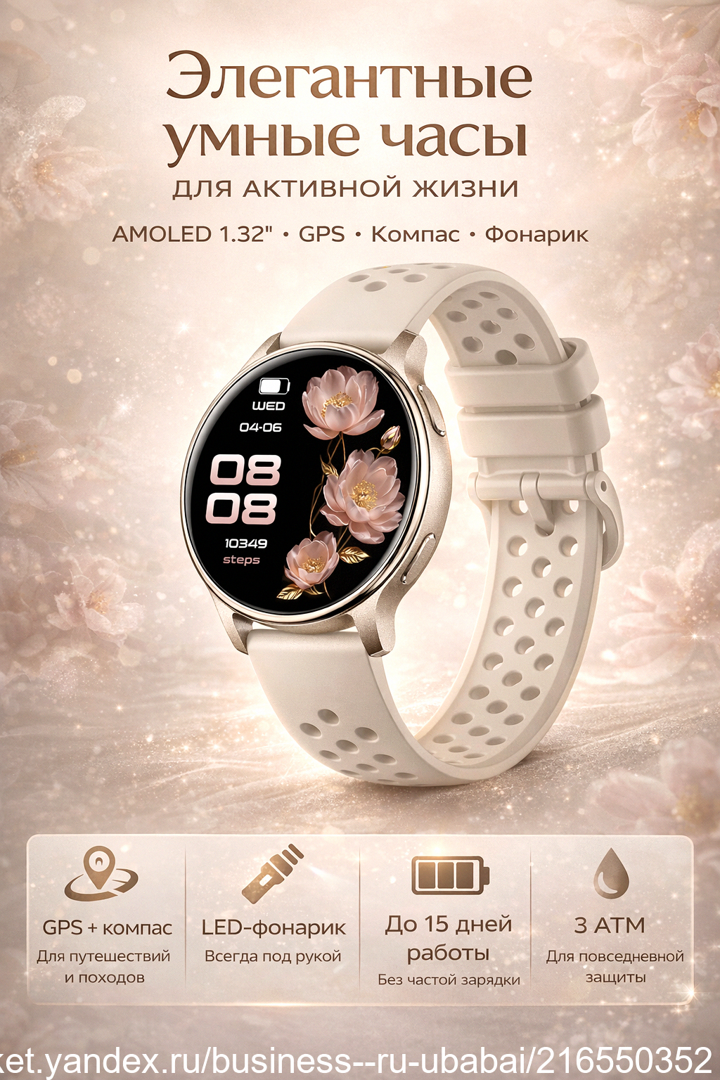 Умные часы с GPS, AMOLED 1.32″, компасом, фонариком и Bluetooth-звонками для спорта