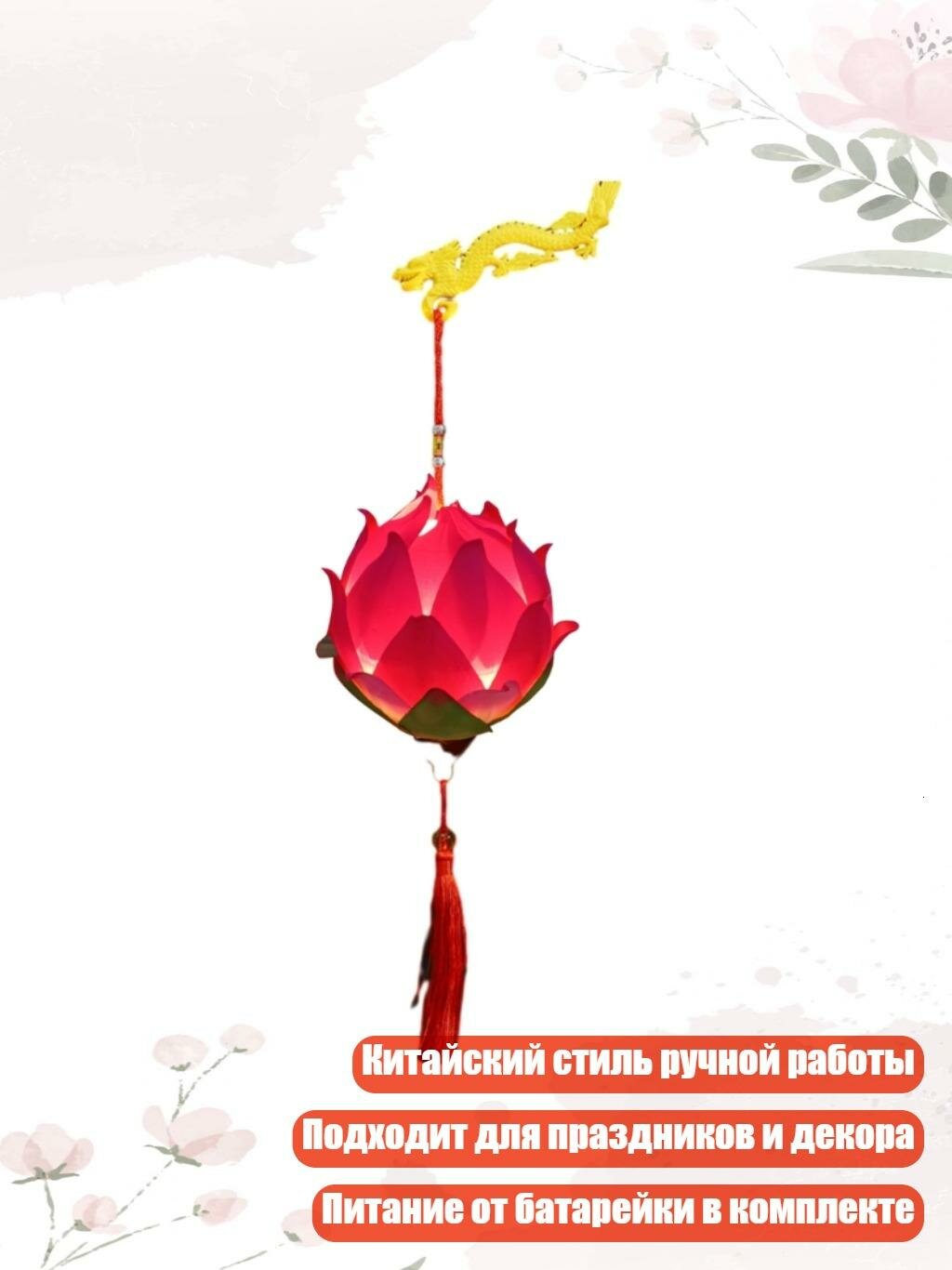 Фонарик в форме цветка для фестиваля, красный