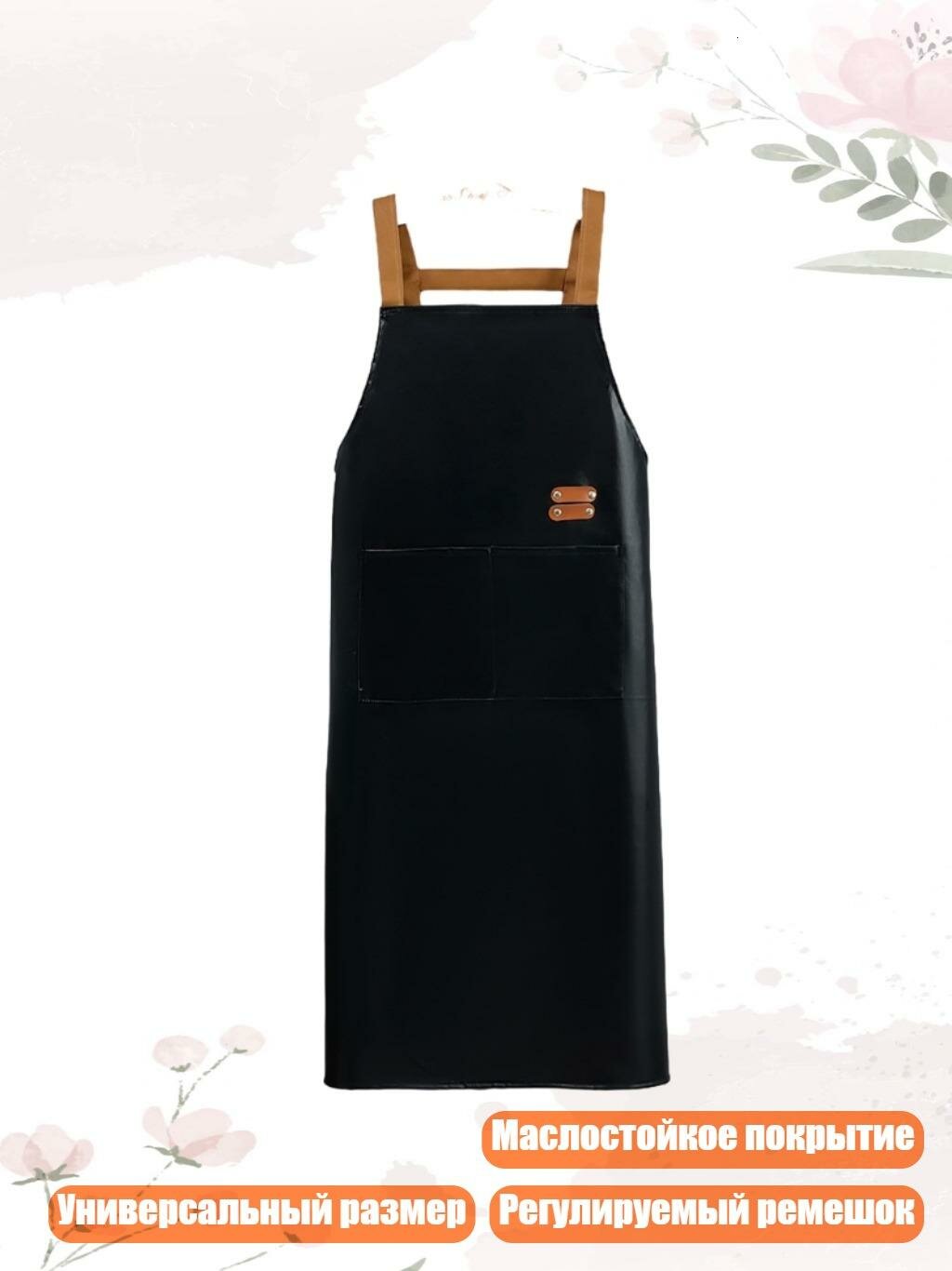 Кожаный фартук из искусственной кожи, Черный Удлиненный