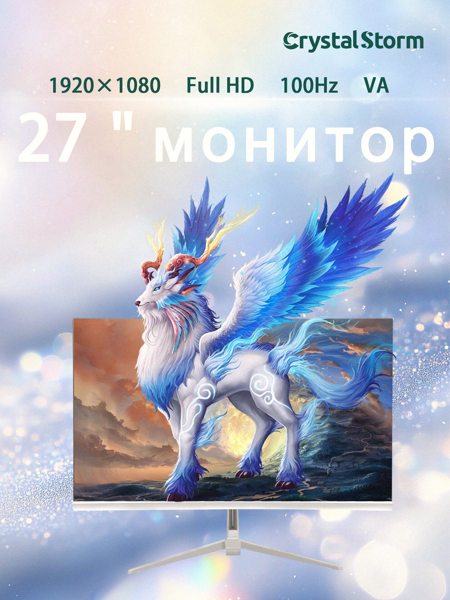CrystalStorm 27" Монитор 1920x1080 100 Гц, VA, белый игровой, для компьютера