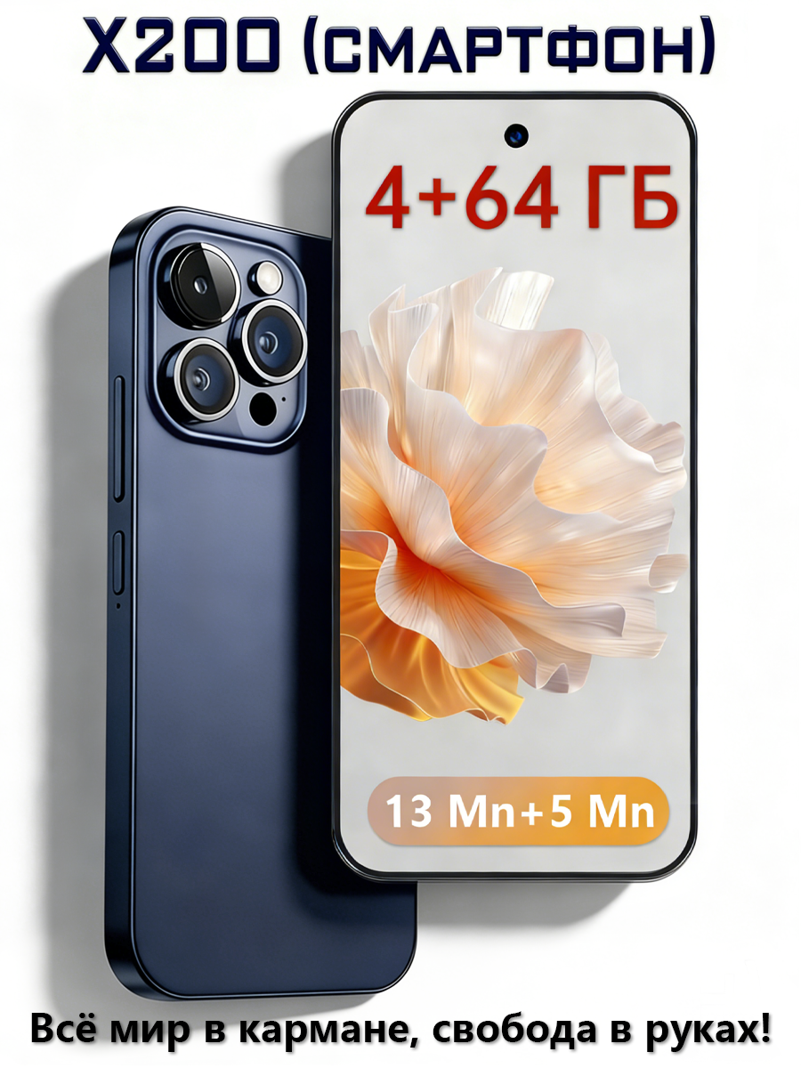 Смартфон W&O X200, Android 13, 4/64Гб, камера 15-49Мп, IPS 6.6", 4800мАч, Подарок, синий