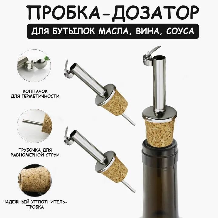 Дозатор для напитков 3 шт.