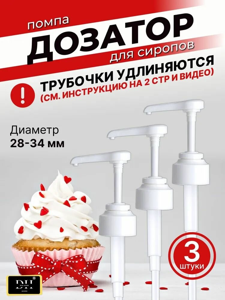 Дозатор для напитков 3 шт.