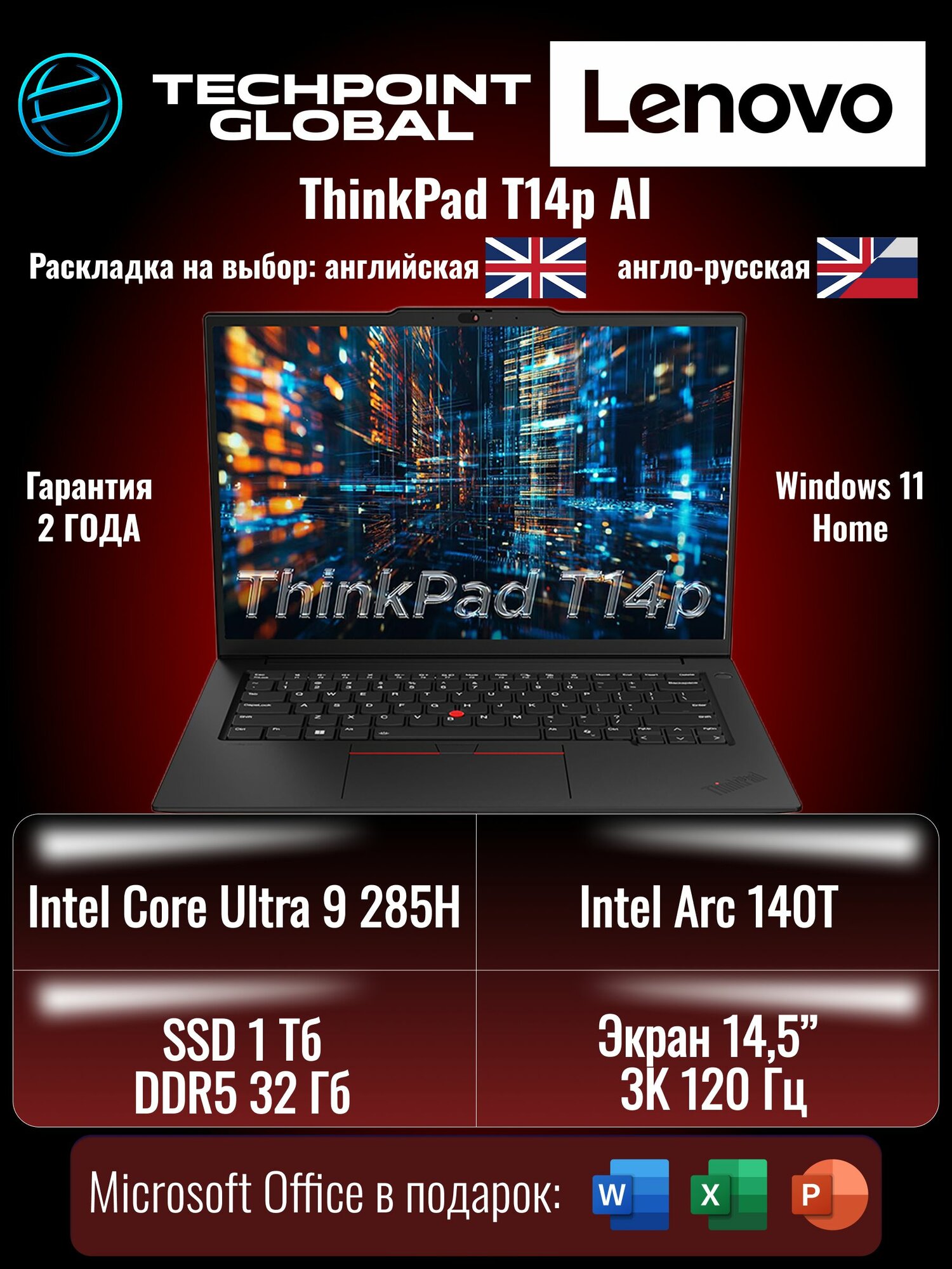 Ноутбук Lenovo ThinkPad T14p, Intel Core Ultra 9 285H, Intel Arc Graphics 140T, 32 GB, 1 TB, черный