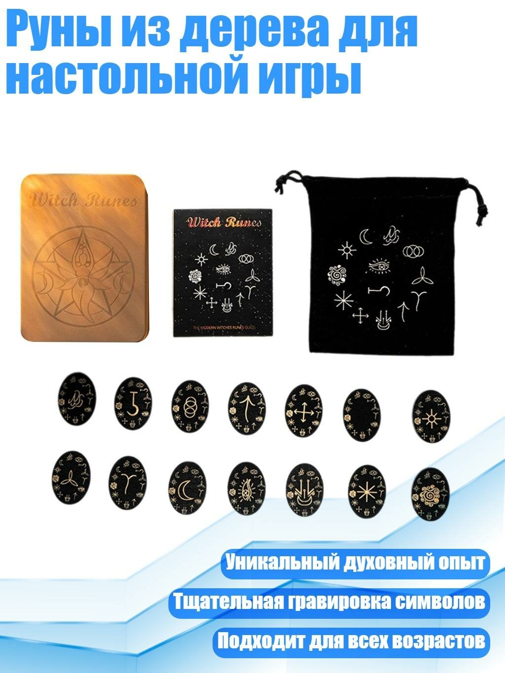 Руны из дерева для настольной игры, Модель BB