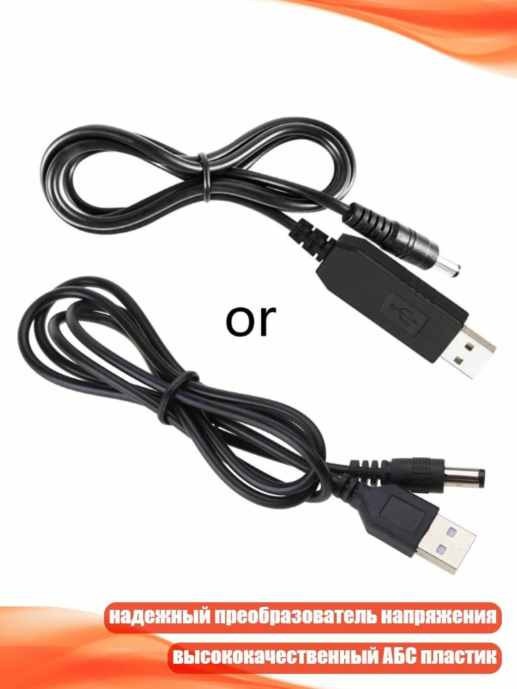 Кабель USB DC5V на 12V с повышающим преобразователем для WiFi роутера, вентилятора, колонки