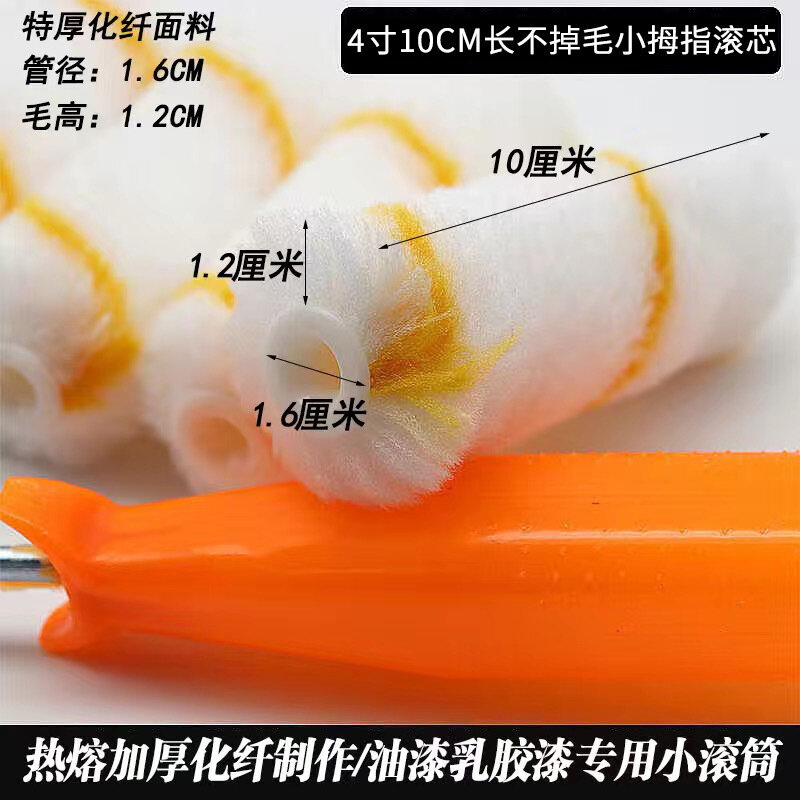 4inch Роликовая кисть для покраски, ремонтный ролик, маленький мини-ролик для текстуры