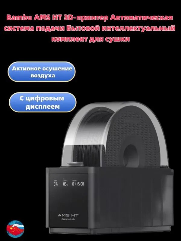 Bambu AMS HT 3D-принтер Автоматическая система подачи Бытовой интеллектуальный комплект для сушки