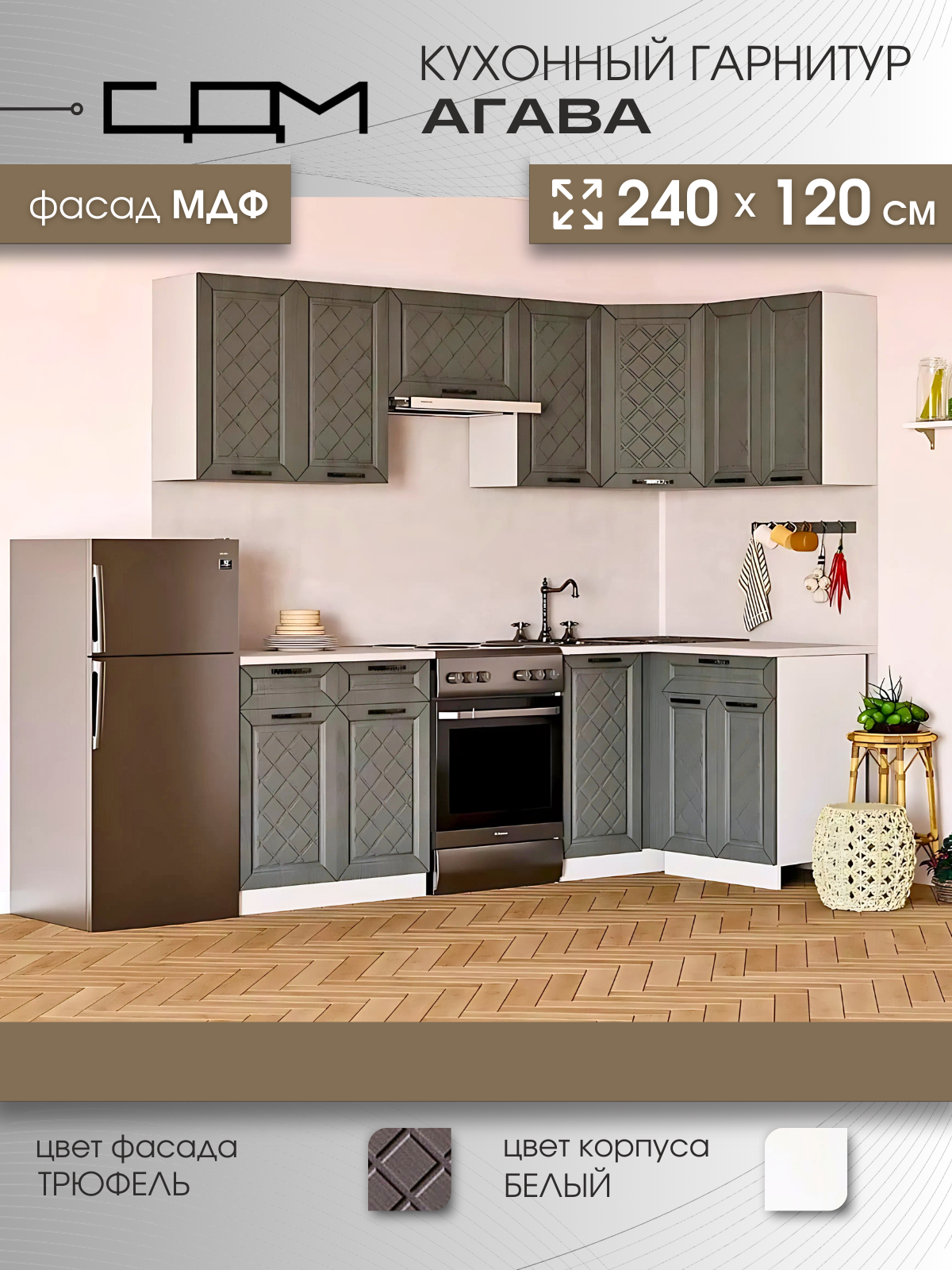 Кухонный гарнитур угловой "Агава" Без Столешницы МДФ, 2.4х1.2 м