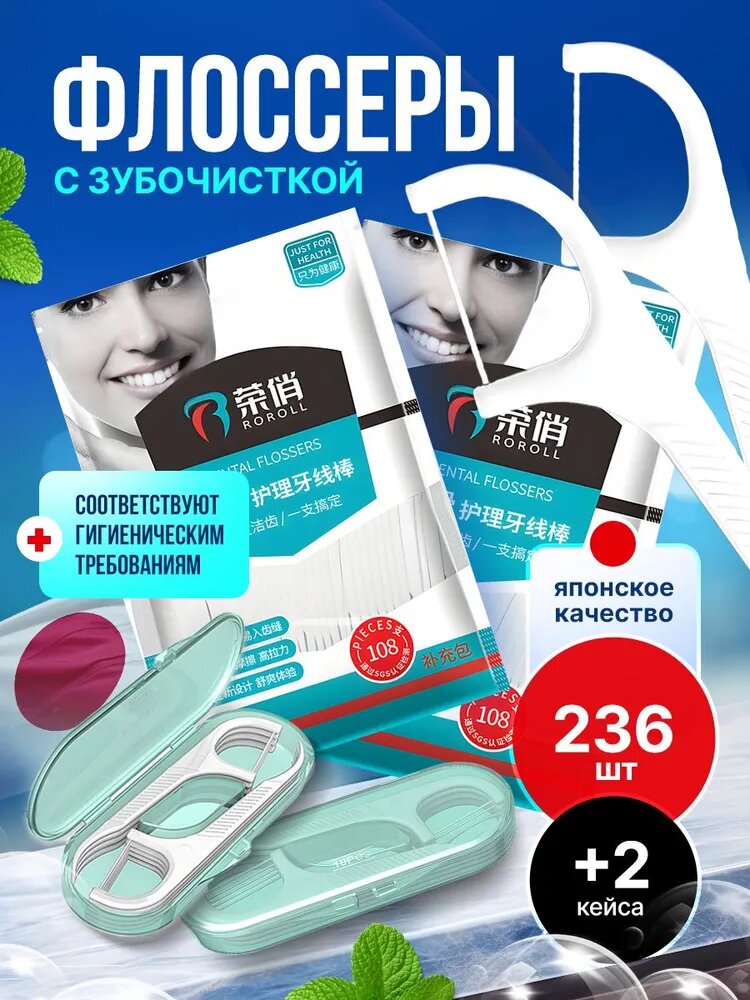 236шт. Зубная нить с зубочисткой. Флоссеры. Зубочистки с нитью.