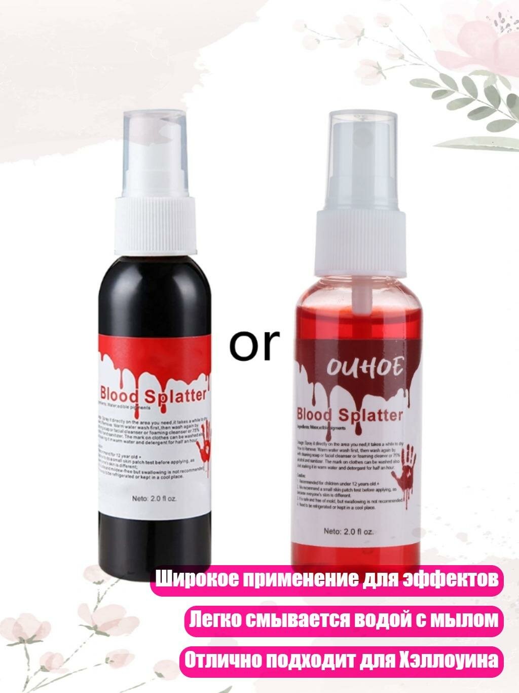 Спрей-кровь 60 мл для Хэллоуина