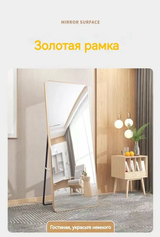 Зеркало напольное, 40 см х 150 см, 1 шт