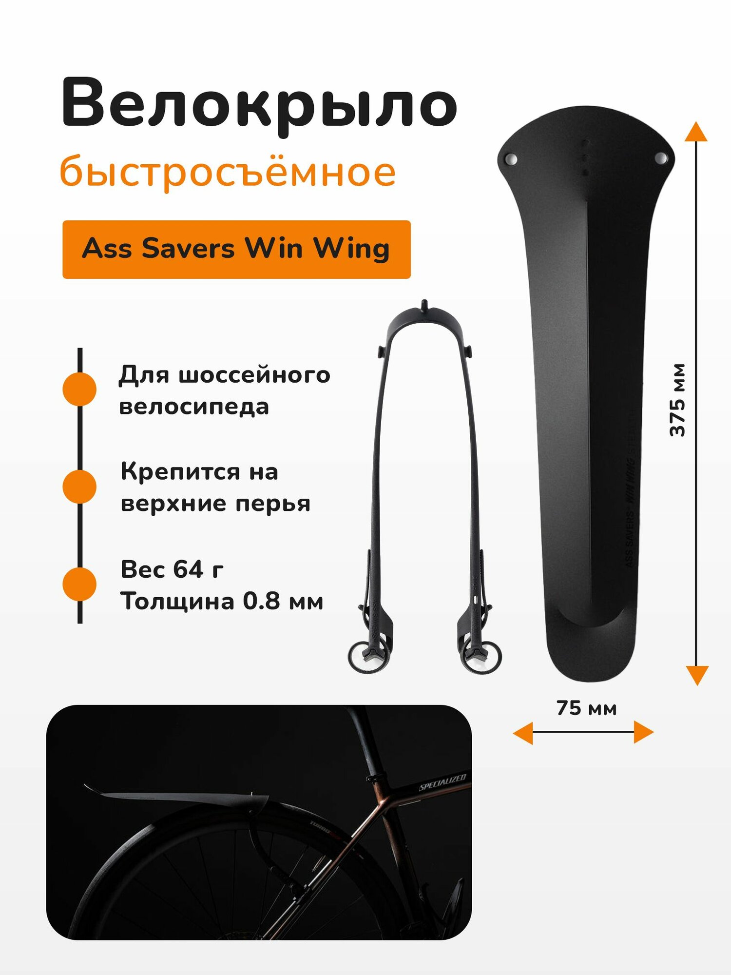 Крыло Ass Savers Win Wing Road 2 Stealth