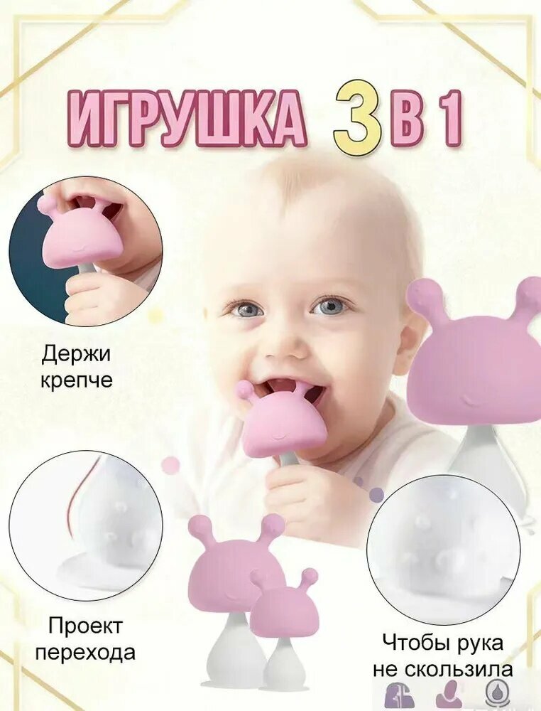 Игрушка 3 в 1: Прорезыватель, грызунок и погремушка с присоской, розовый