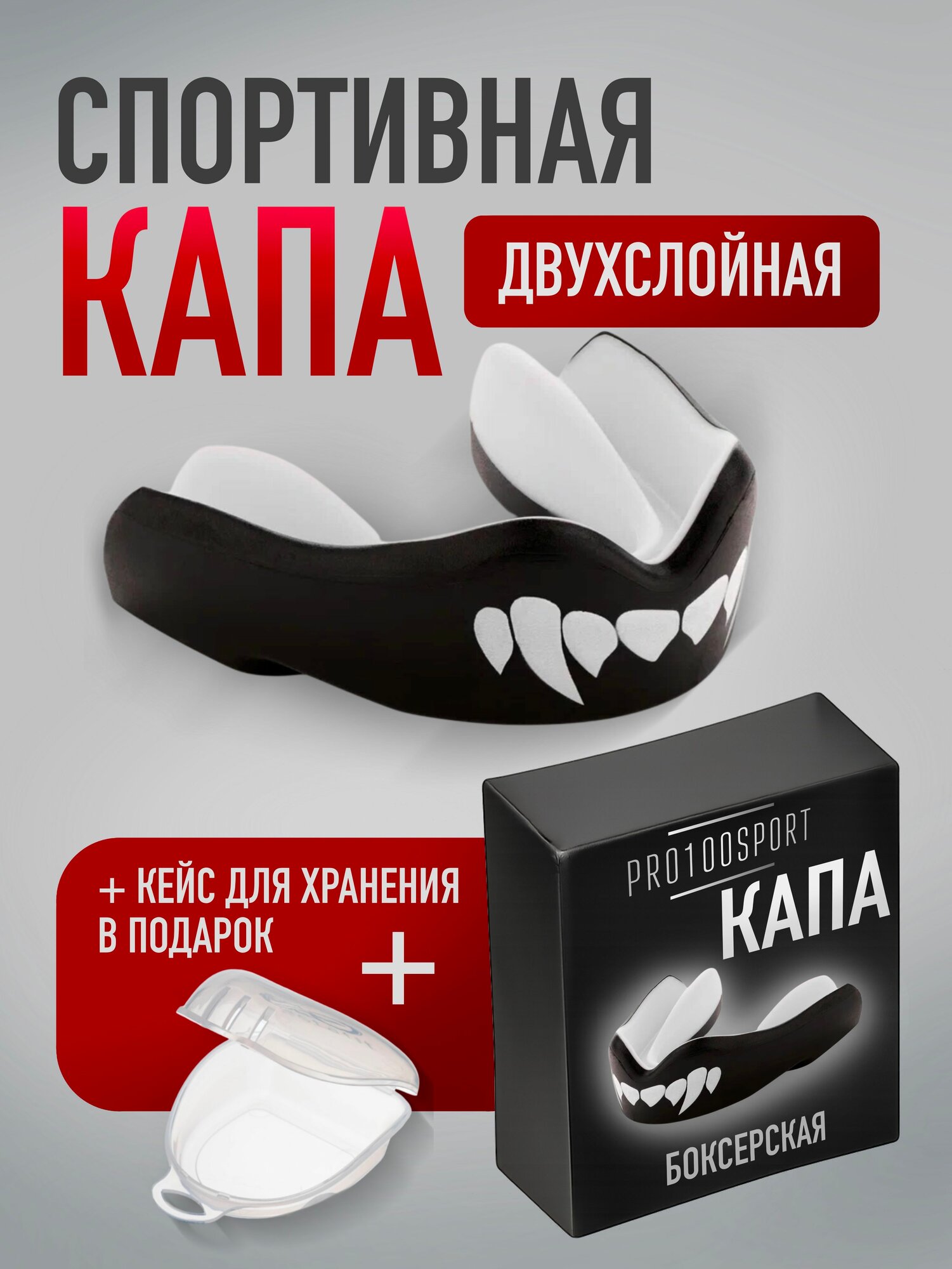 Капа боксерская взрослая одночелюстная спортивная для зубов