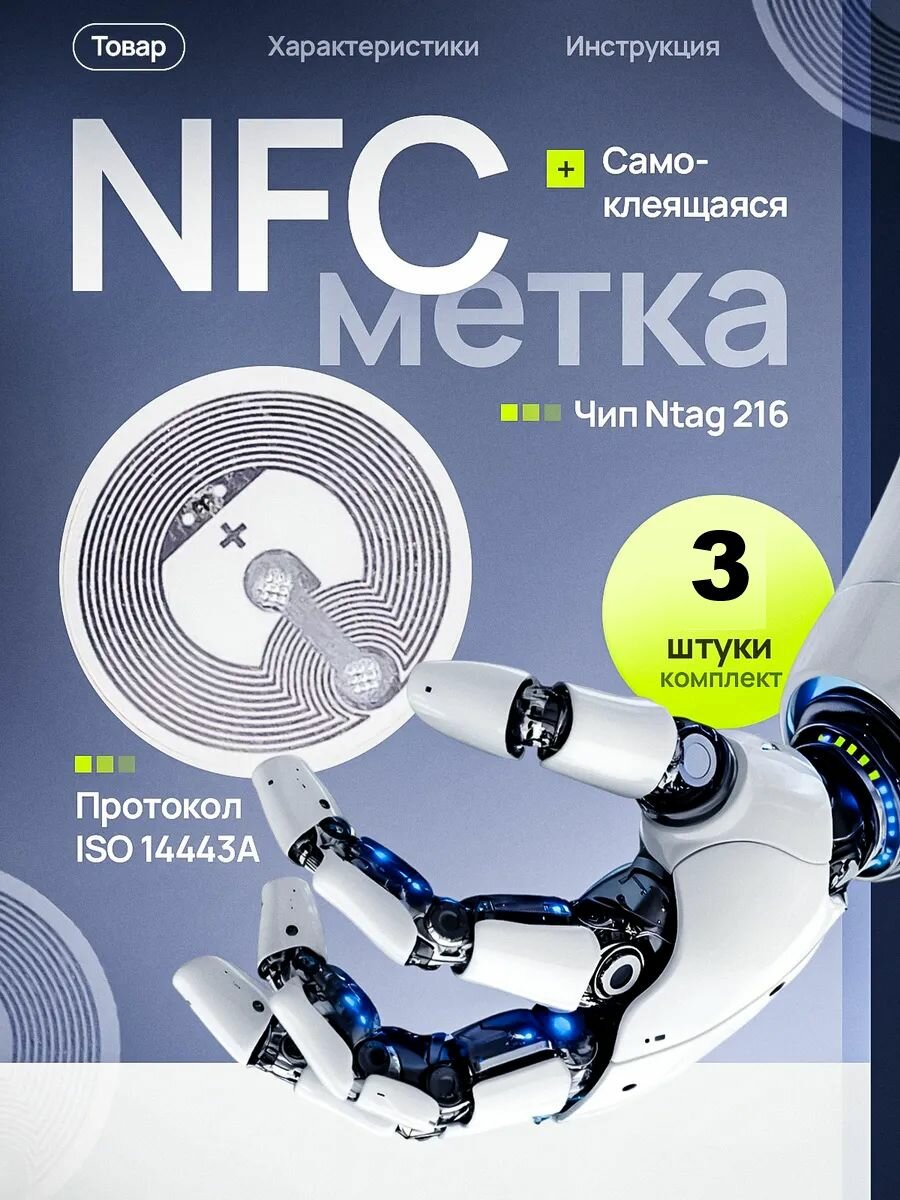 NFC метка наклейка Ntag216 (868 бит) для умного дома, самоклеящаяся, перезаписываемая, умная электронная визитка, 3 штуки