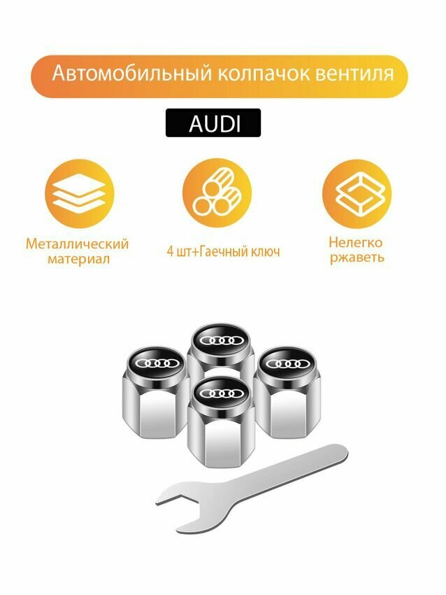 Колпачки для вентилей шин автомобиля Audi (4 шт)