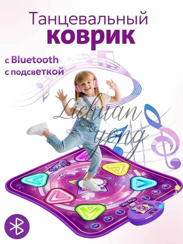 Детский танцевальный коврик с Bluetooth, подсветкой и музыкальной игрой