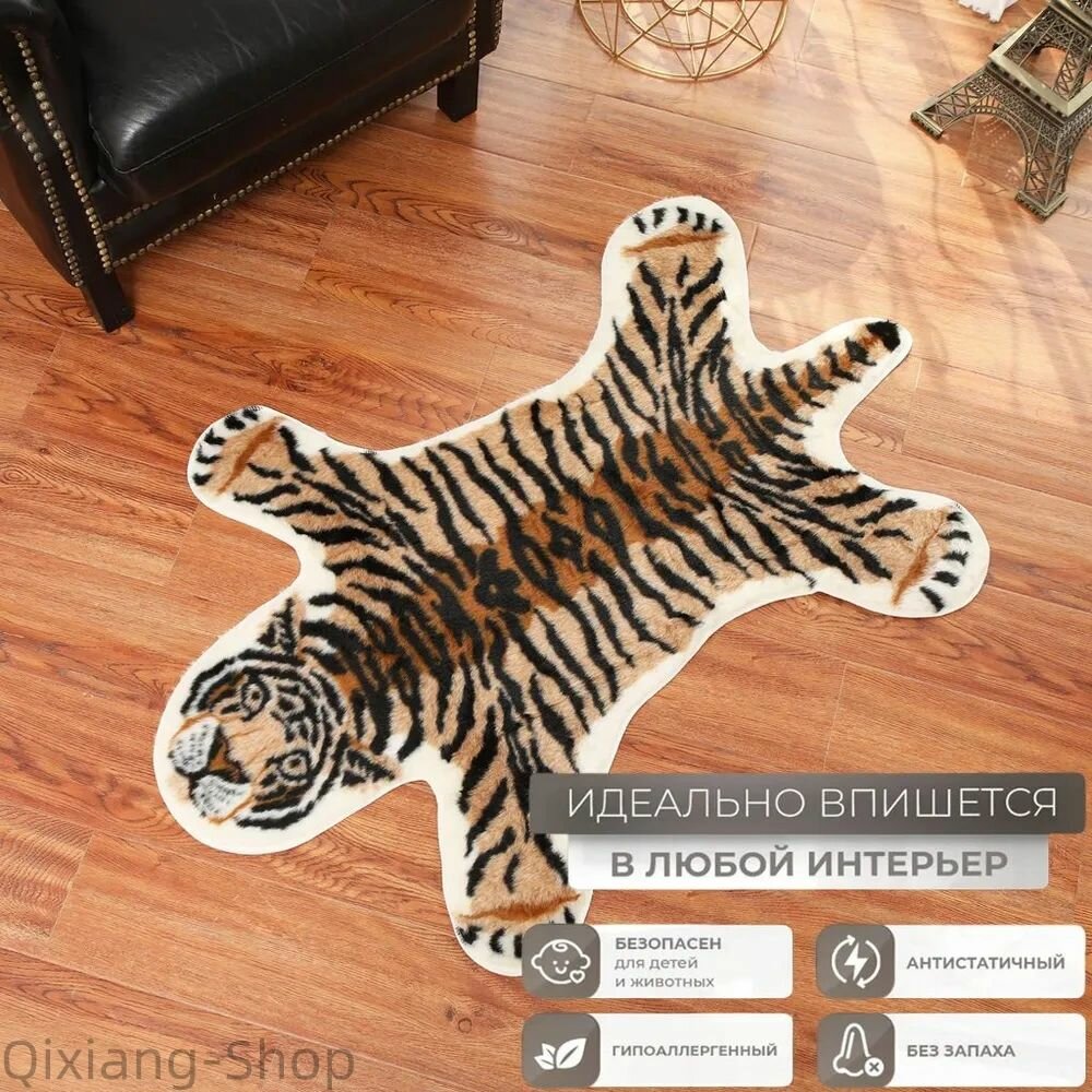 Ковер для комнаты на пол имитации кожи животных ковер Стиль тигра 80*105см
