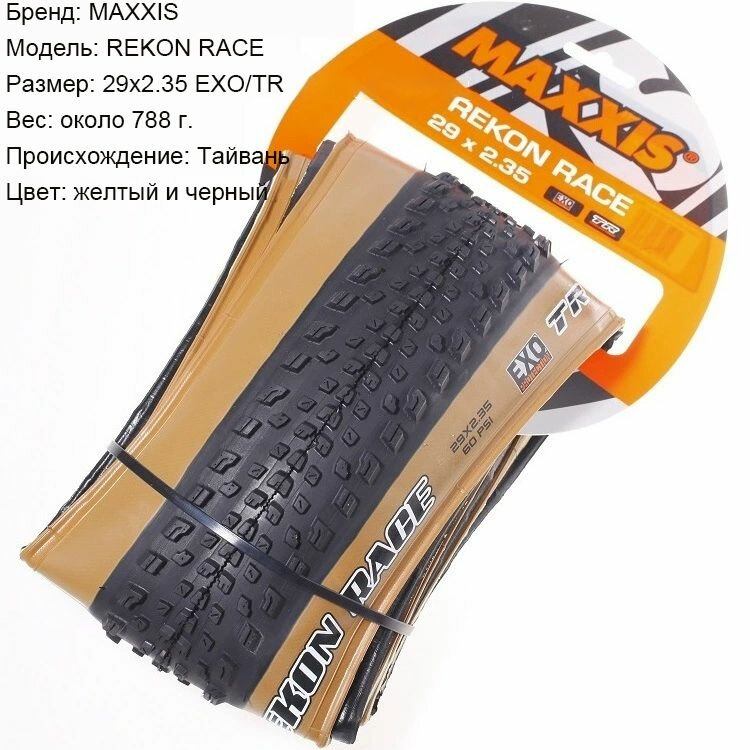 Maxxis Велокамера, диаметр колеса:29 (дюймы)