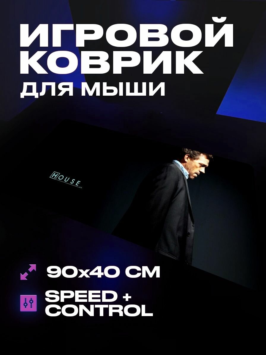 Коврик для мыши игровой Доктор Хаус 90x40 см ProSleeves