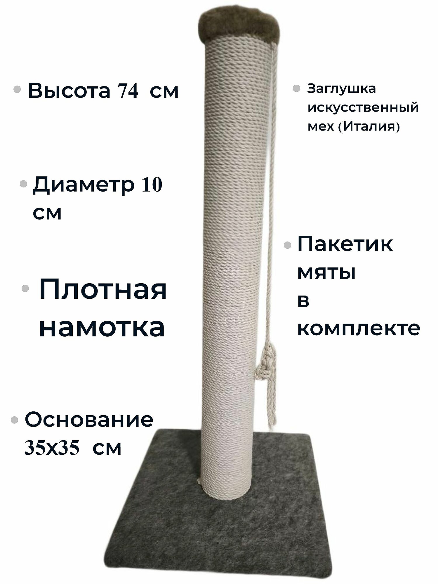 Когтеточка хлопковая 74 см столбик