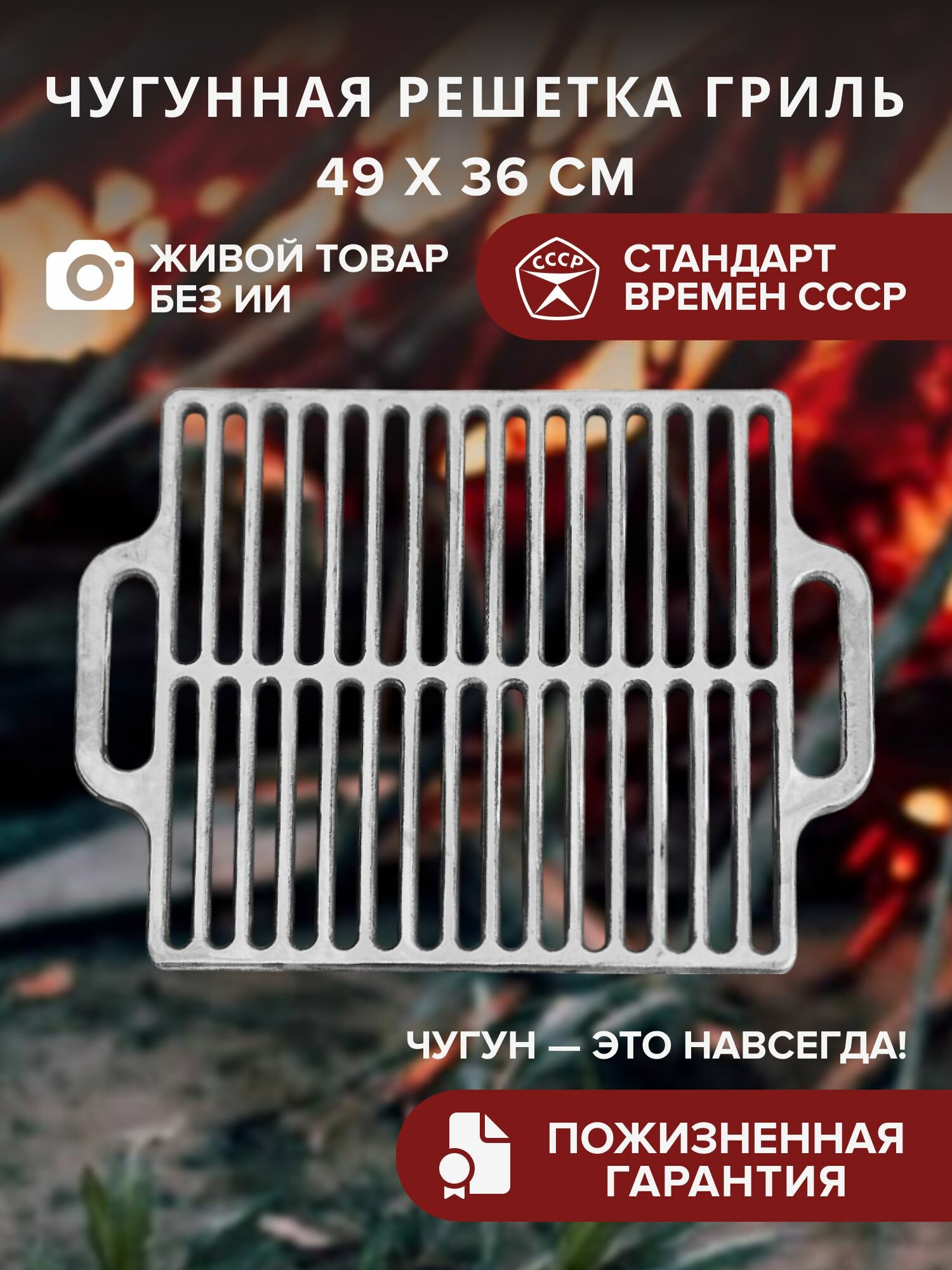 Чугунная решётка гриль для мангала и барбекю 49 см х 36 см