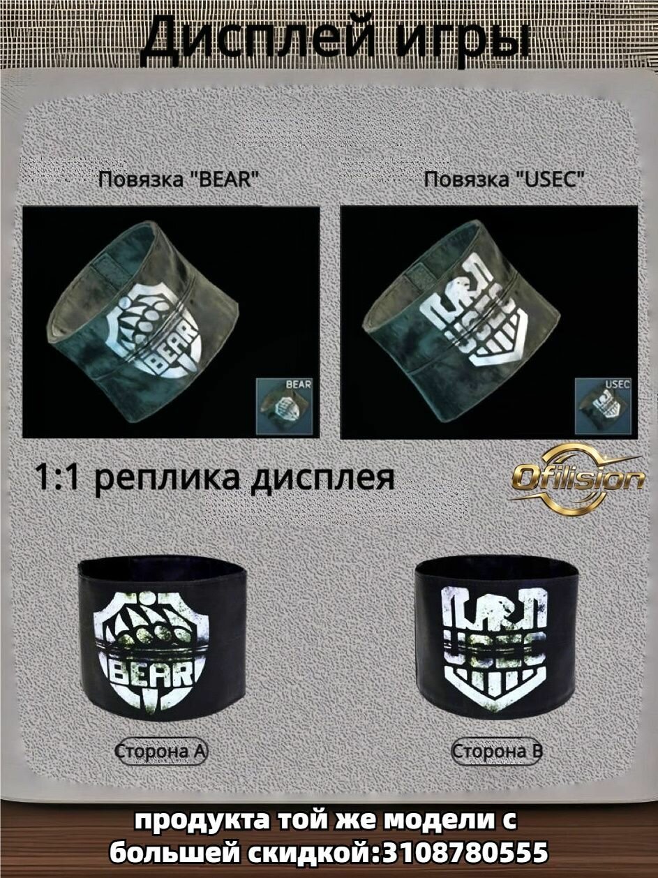 Двухсторонняя нарукавная повязка на липучке BEAR/USEC, тактическая нашивка серии Escape from Tarkov на резинках